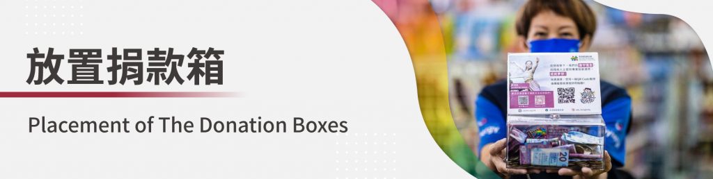 Placement of The Donation Boxes | Arts with the Disabled Association ...